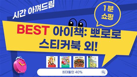 뽀로로 스티커북부터 커비까지 아이들이 열광하는 책 소개 Youtube