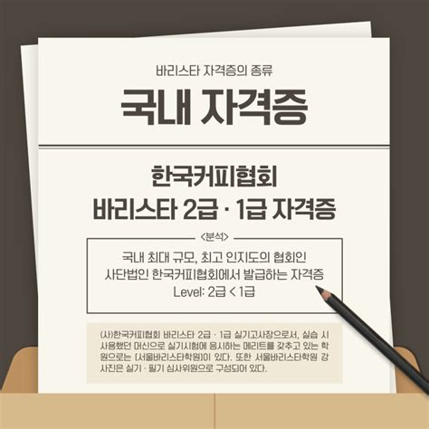 Sca 한국커피협회 바리스타자격증 종류와 취득까지 총정리 네이버 블로그