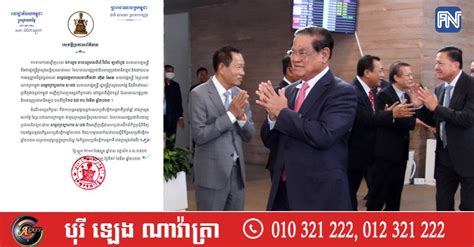 សម្ដេចក្រឡាហោម ស ខេង នឹងដឹកនាំគណៈប្រតិភូជាន់ខ្ពស់កម្ពុជា