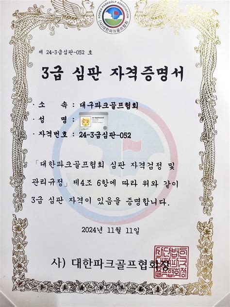 대한파크골프협회 1급 파크골프지도자 및 3급심판자격증 취득했습니다