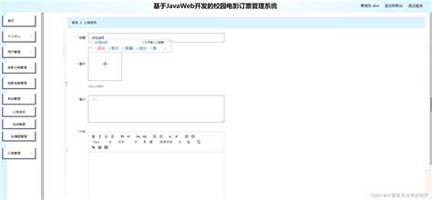 Springbootjavaphpnodepython基于javaweb开发的校园电影订票管理系统【计算机毕设】 Csdn博客