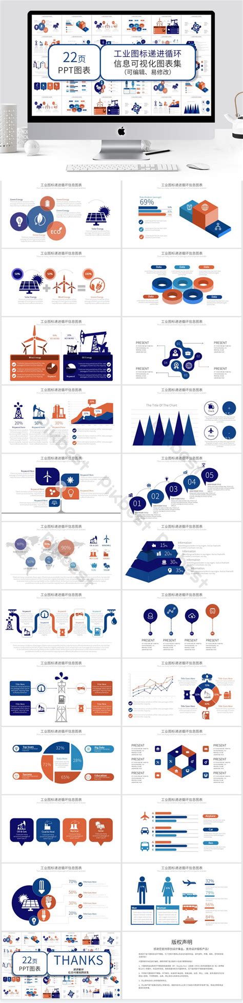 Industrial Icon Circular Progressive Information Visualization PPT Chart PowerPoint PPTX