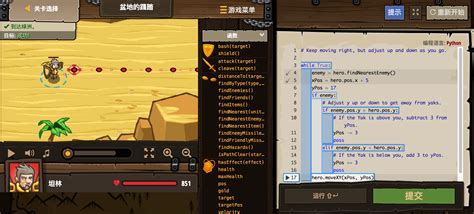Python Codecombat 攻略 Sarven 沙漠 1 43关）截止至36关 Xinersubai 博客园