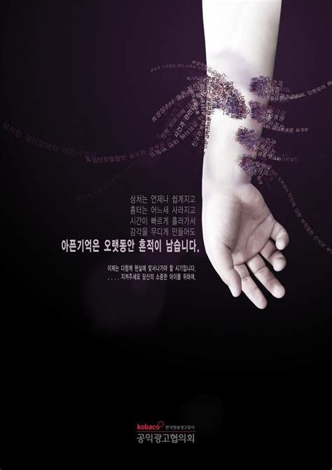 위비 꿀마켓적금 금리우대의 끝판왕 안내 포스터 가정폭력 공익광고