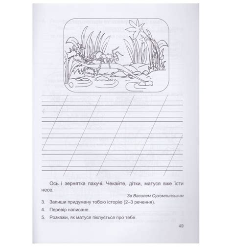 НУШ Мандруємо зі словом Зошит з розвитку звязного мовлення 2 клас