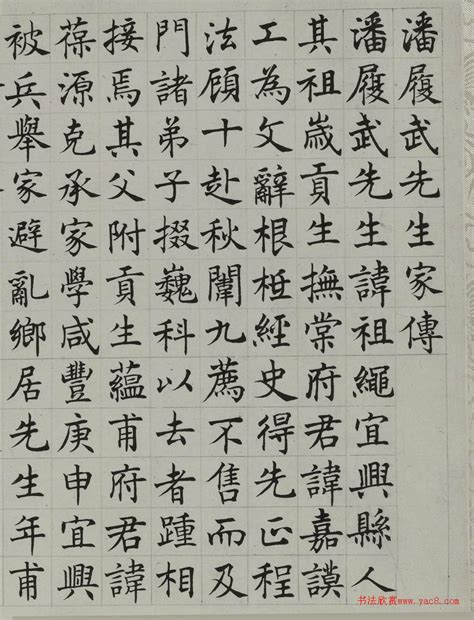 沈尹默楷书潘祖绳家传卷毛笔书法书法欣赏