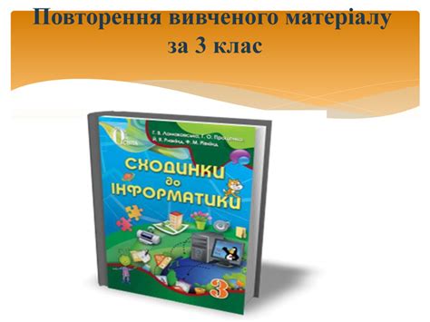 Урок 1 Презентація до уроку для 4 класу з теми Графіка Правила