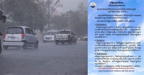 ក្រសួងធនធានទឹក និងឧតុនិយម ជូនដំណឹងពីស្ថានភាពធាតុអាកាស សម្រាប់ថ្ងៃទី៨ ខែមិថុនា ឆ្នាំ២០២៥