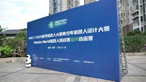 福州：机器人竞赛显身手 凤凰网视频 凤凰网
