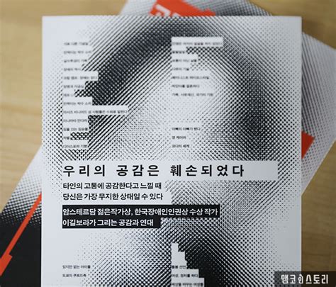 추천책읽기 책vs책 다른 이들의 고통에 공감한다는 당신 당신에겐 차별이 보이나요