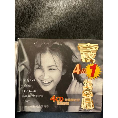 Coco李玟 4in1紀念合輯 答應我 勇敢去愛 愛就要趁現在 Cd 被愛的女人 現代派 我依然是你的情人 蝦皮購物