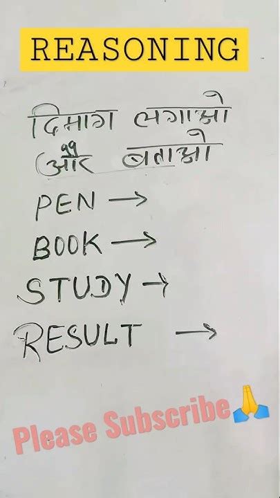 Coding And Decoding । Reasoning । दिमाग लगाओ और बताओ । Shorts