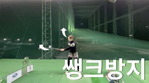 쌩크방지 최지희프로 Choisgolf Youtube