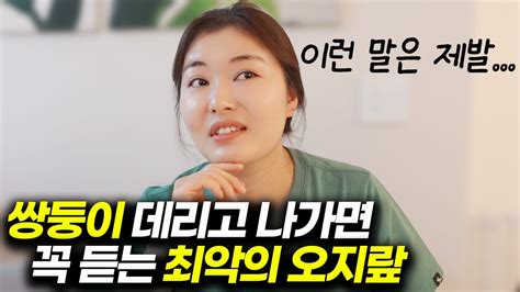 딸쌍둥이 부모가 실제로 가장 많이 듣는 말은 Youtube
