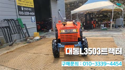 신바람 중고농기계 밴드 안만익 회원님 대동l3503트랙터 판매 중고농기계 중고트랙터 경운기 이앙기 굴삭기 포크레인 화물차 화물트럭 스키로더 지게차 직거래 매매 장터