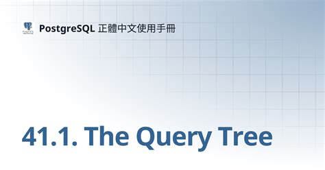 41 1 The Query Tree Postgresql 正體中文使用手冊