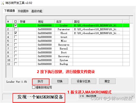 基于rk3588的嵌入式linux系统开发（四）——uboot镜像下载（基于rkdevtool工具） csdn博客