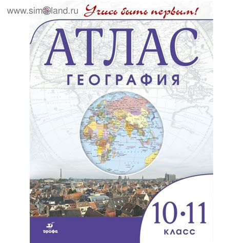 Атлас. 10-11 класс. География. Приваловский А.Н. (4552955) - Купить по ...