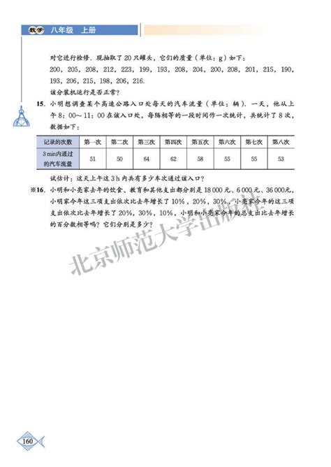 4数据的离散程度2013年审定北师大版八年级数学上册(高清)初中课本 中学课本网 4数据的离散程度2013年审定北师大版八年级数学上册(高清)初中课本 中学课本网