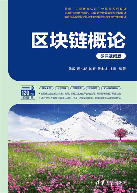 清华大学出版社 图书详情