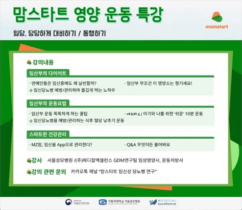 임신성 당뇨병 특별 강의 지원 의협신문