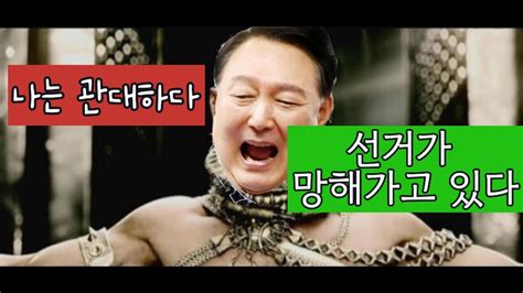 윤석열 담화 요약 나는 대단하다 나는 관대하다 Youtube