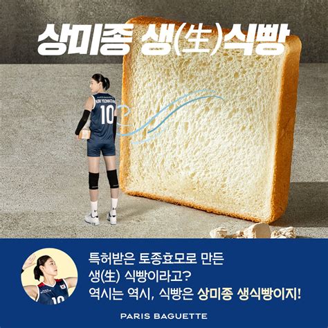 파리바게뜨 아니 특허받은 토종효모로 만든 생生 식빵이 있다고🙊 역시는 역시 식빵은 상미종