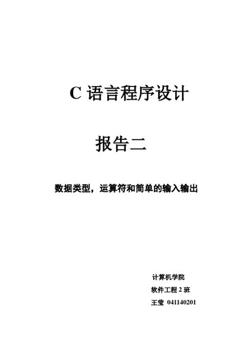 实验二报告 文档之家 实验二报告 文档之家