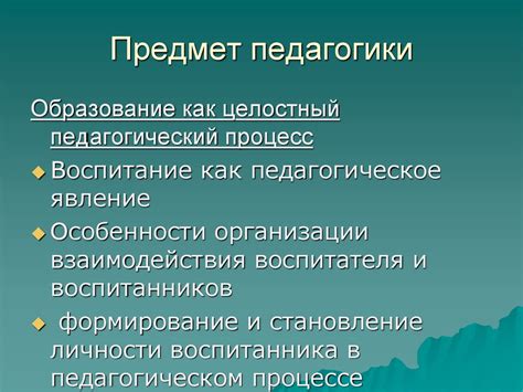 Педагогика. Общие основы педагогики - online presentation