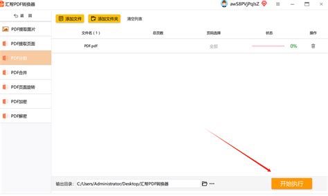 怎样把pdf分割成多个文件？有哪些方法可以分割pdf文件？这几个方法成功率很高！ Ew帮帮网