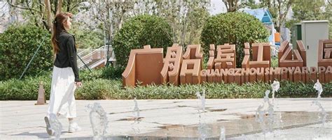 广州新晋潮流地标来了！打卡无界滨水公园街区，只需带上这份攻略 天地 活动 鹈鹕