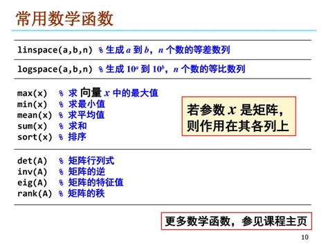 数学软件 Matlab 矩阵运算 ppt download