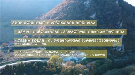 Solarener Ge მზის ელექტრო ენერგია მზის პანელები ჰელიო სისტემები Youtube