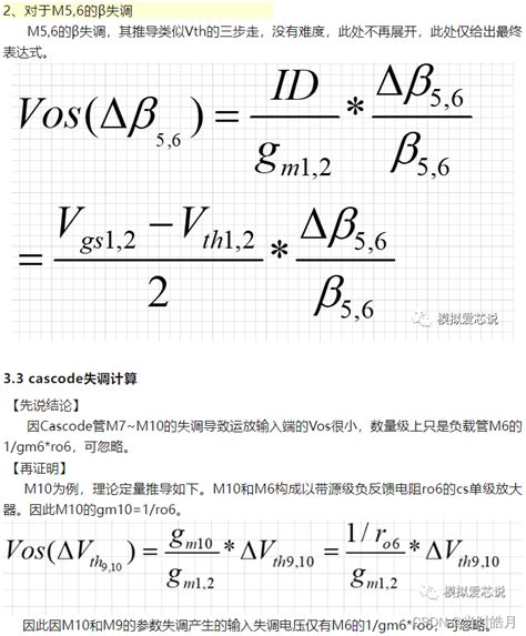 fold cascode运放失调计算【转载】 csdn博客