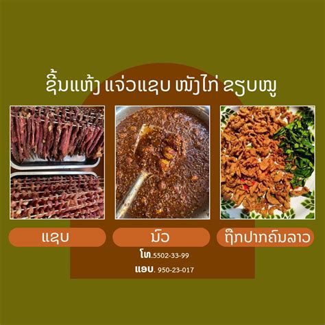 ອາຫານລາວ ຮ່ວມລະນຶກ ວັນຄ້າຍວັນເກີດ ປະທານ ໄກສອນ ພົມວິຫານ ຄົບຮອບ 99 ປີ 13 ທັນວາ 1920 13 ທັນວາ