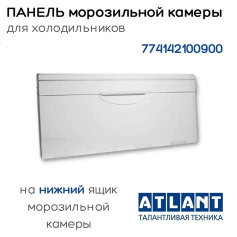 Панель ящика морозильной камеры (нижнего ящика) для холодильника Атлант ...