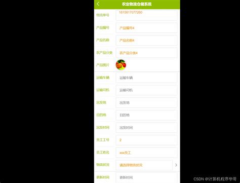 java毕业设计农业物流仓储系统（springboot mysql jdk1 8 maven3 39） csdn博客