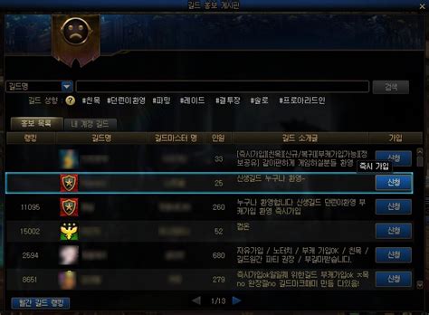 던전앤파이터 공략 개편된 던파 길드 시스템 미션 깨서 주화 얻고 스탯 추가 상승까지 누리자 던전앤파이터게임조선