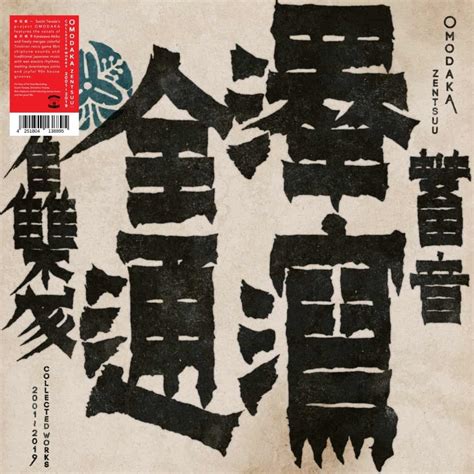 Omodaka Zentsuu Collected Works 2001 2019 Vinyl And Cd Norman Records Uk