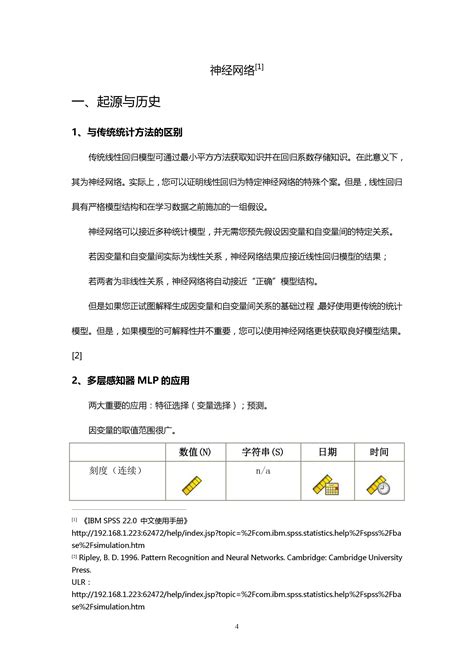 神经网络ann——spss实现spss Ann Csdn博客