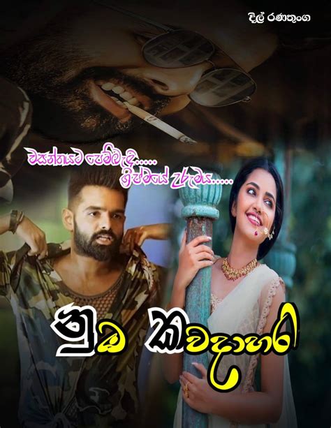 Dill Ranathunghe Author නුඹ කවදාහරි 🍂 𝔼𝕡𝕚𝕤𝕠𝕕𝕖 𝟛 🔱 🖤 💕 🖤 💕