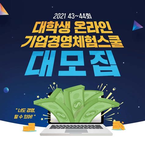 Db 2021 대학생 온라인 기업경영 체험스쿨 참가자 대모집 공모전 대외활동 링커리어