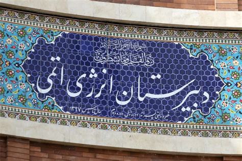 مدرسه انرژی اتمی از بهترین مدارس تیزهوشان تهران را بهتر بشناسید