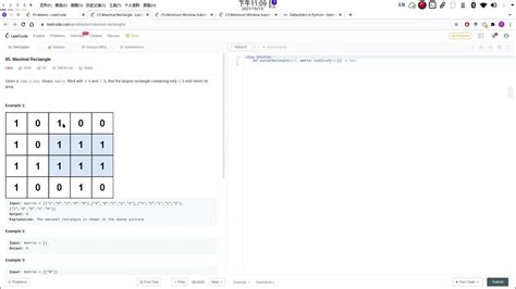 Maximal Rectangle 最大矩形 Leetcod刷题记录 Youtube