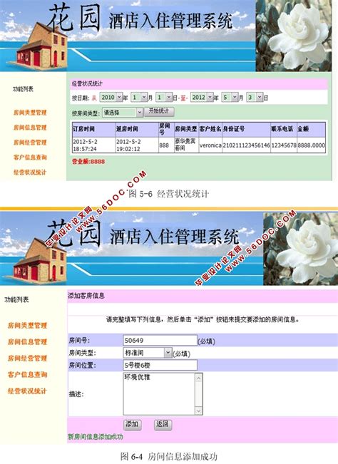 花园酒店入住信息管理系统的设计与实现 asp sql asp 56设计资料网