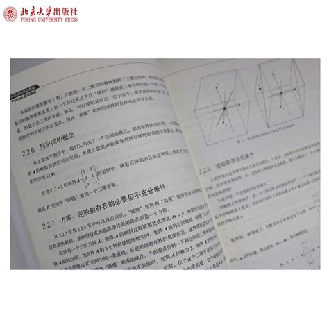 机器学习线性代数基础Python语言描述北京大学旗舰店正版 虎窝淘