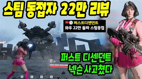 퍼스트 디센던트 Snippod