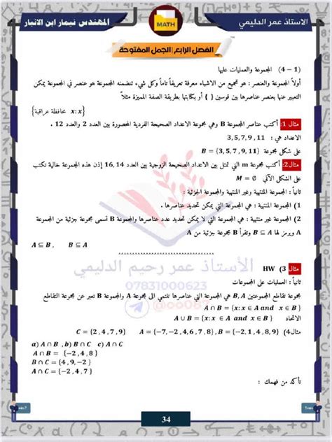 اول متوسط رياضيات مراجعه مركزه Pdf