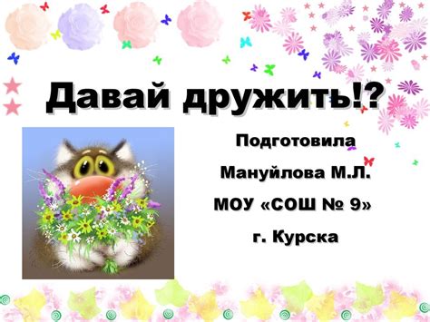 Давай дружить. Понятие «дружба» - online presentation