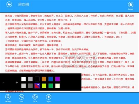 windows 8 觸控應用：6款用來看小說、看雜誌、看漫畫 app 使用心得 t客邦